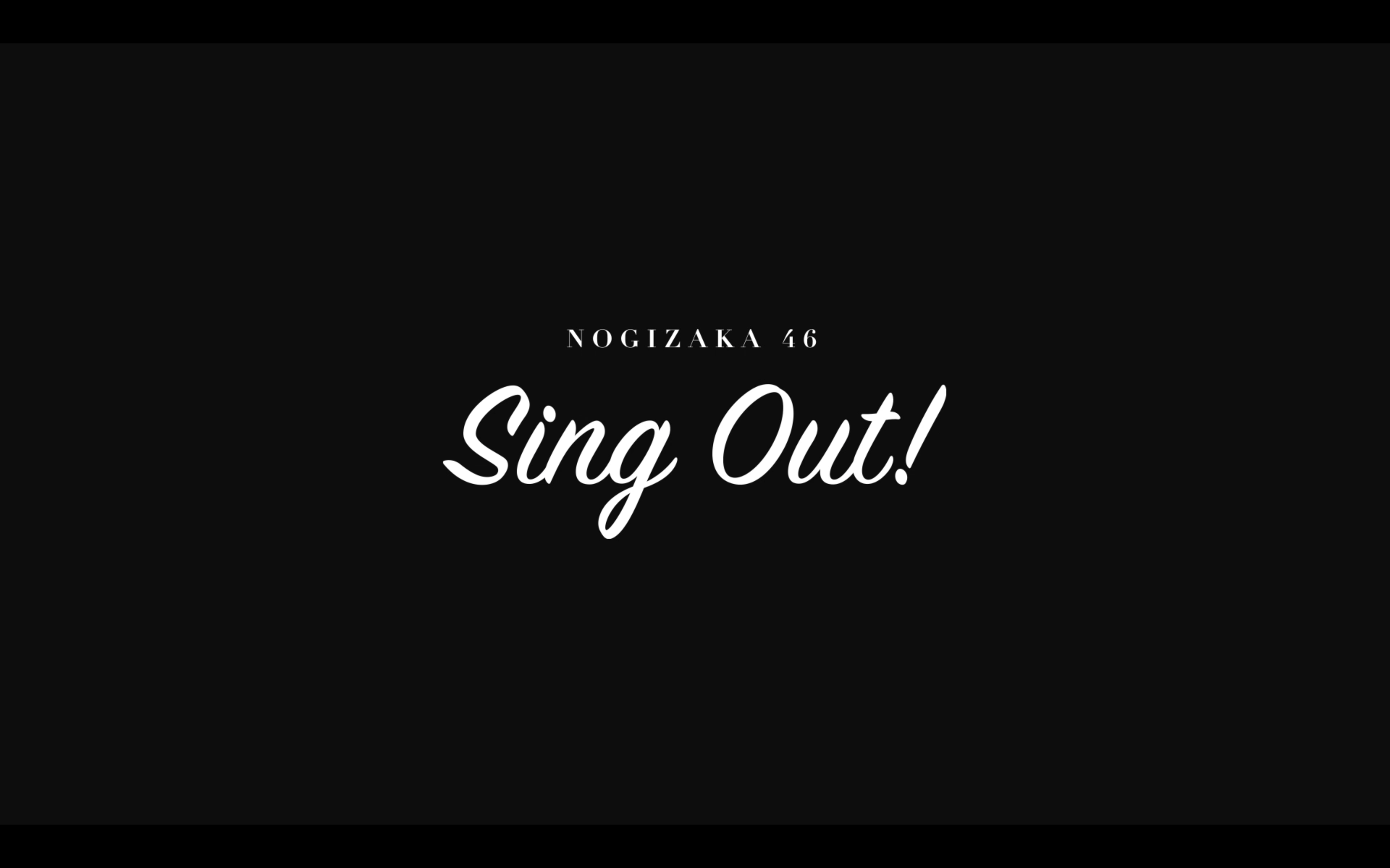 Sing Out!｜レオブロ｜ライフアップデートブログ